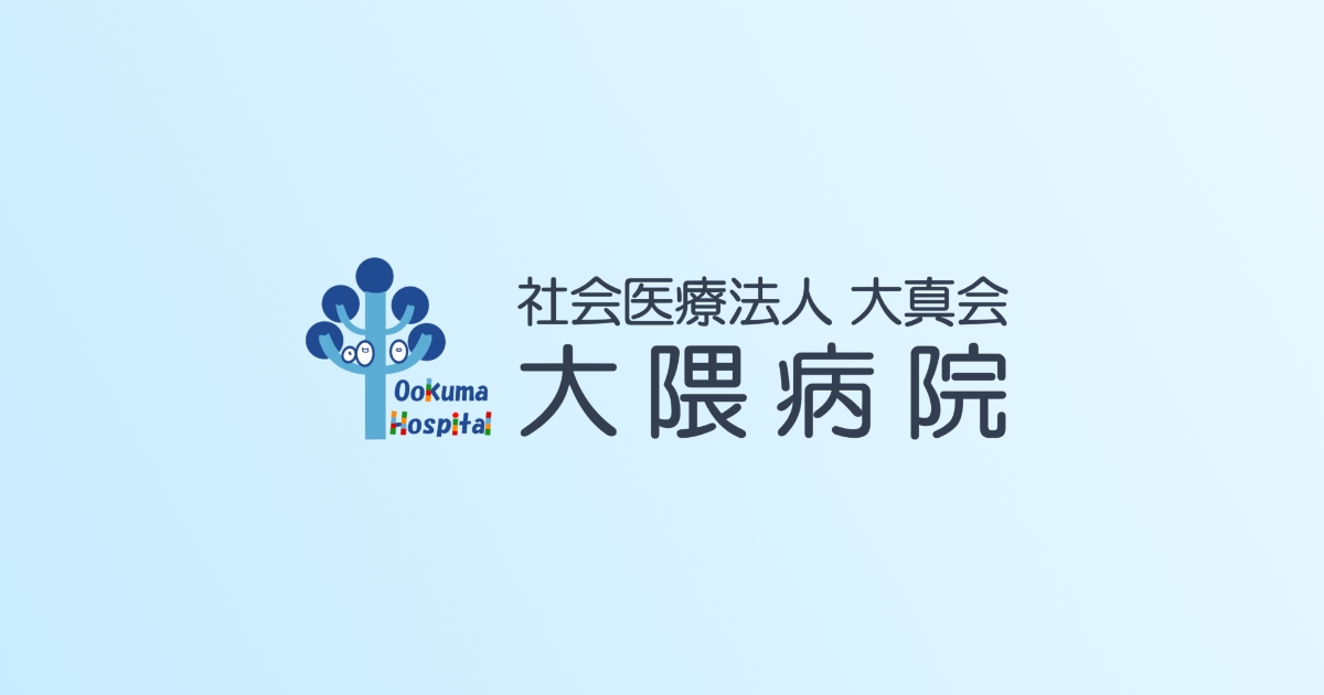 作業療法士／中途採用 | 大隈病院
